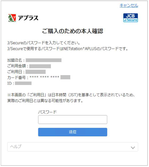 【クレジットカード】本人認証サービスではどのような画面が表示されます...